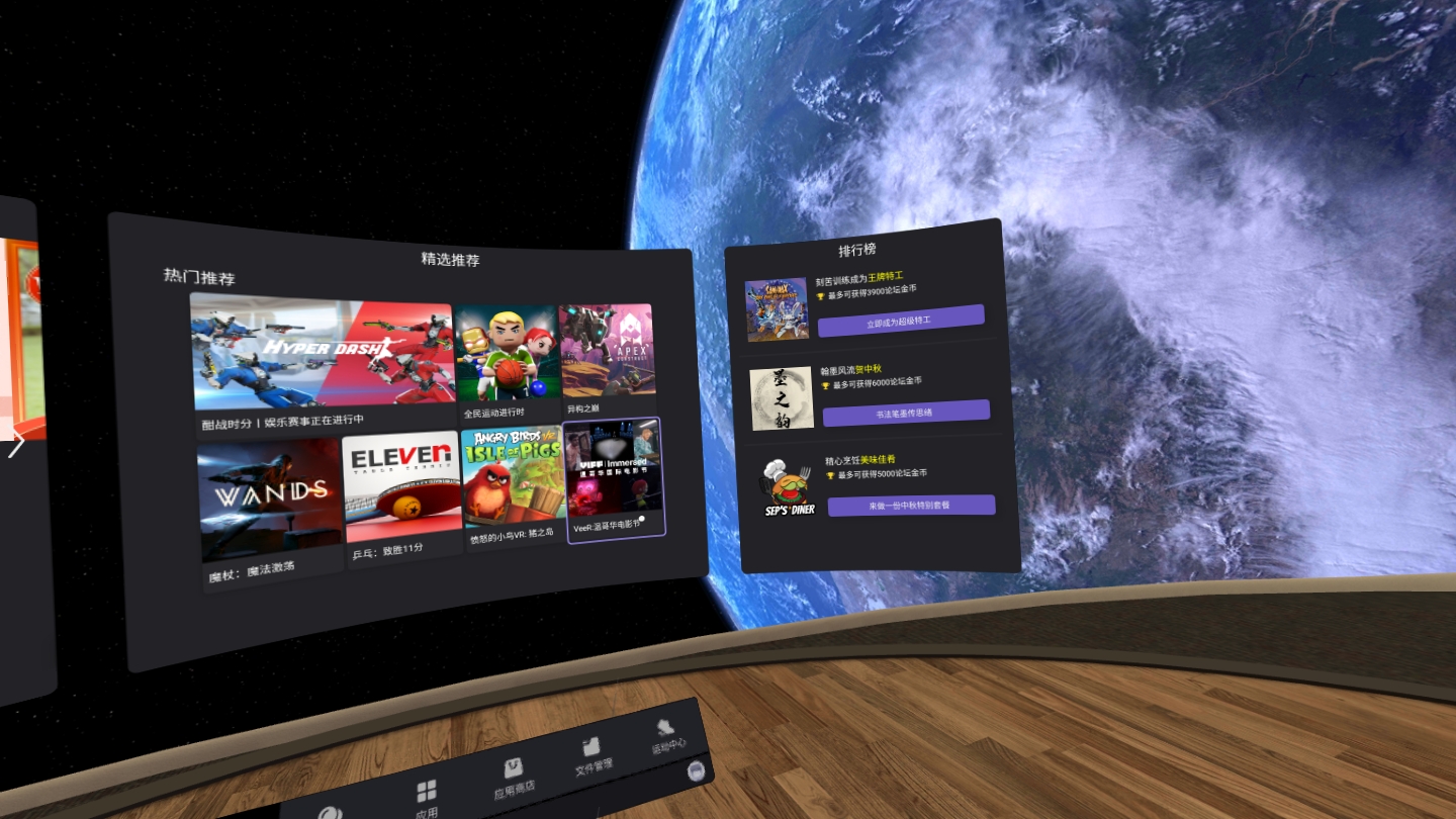 【系统体验官】+PUI4.47欢喜过元旦 - VR游戏网