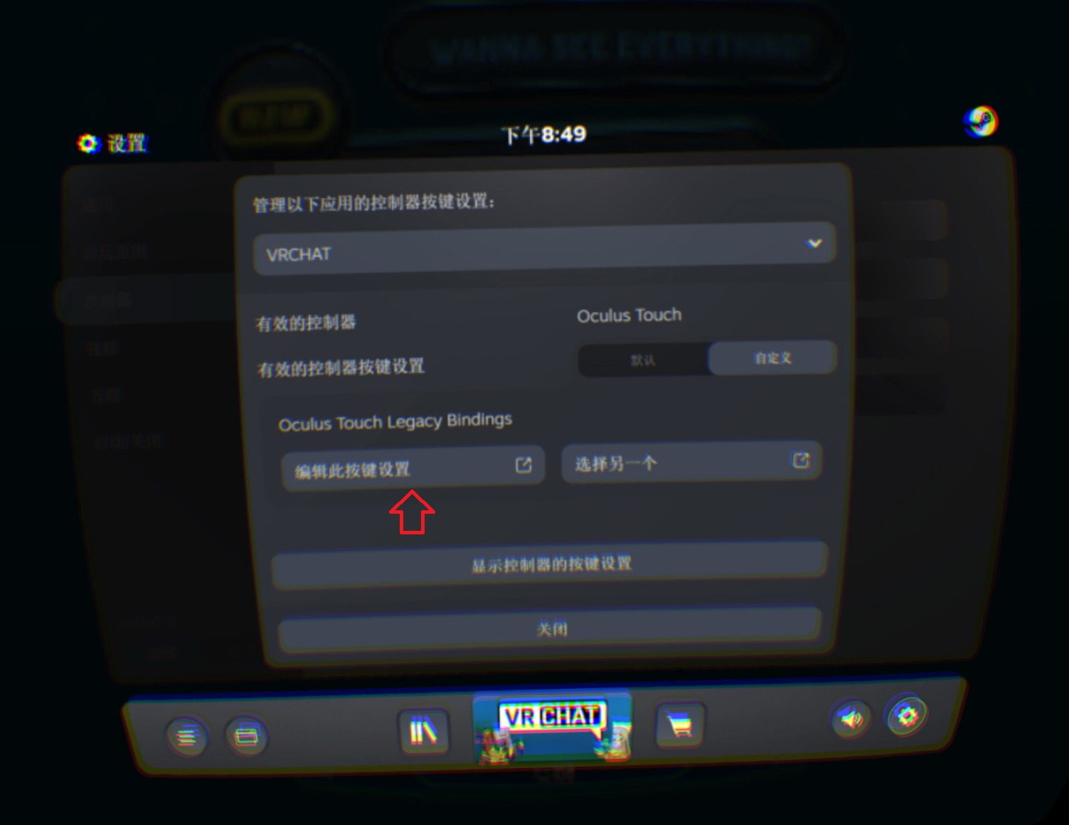 教你如何修改VRChat游戏走路方式 - 369VR