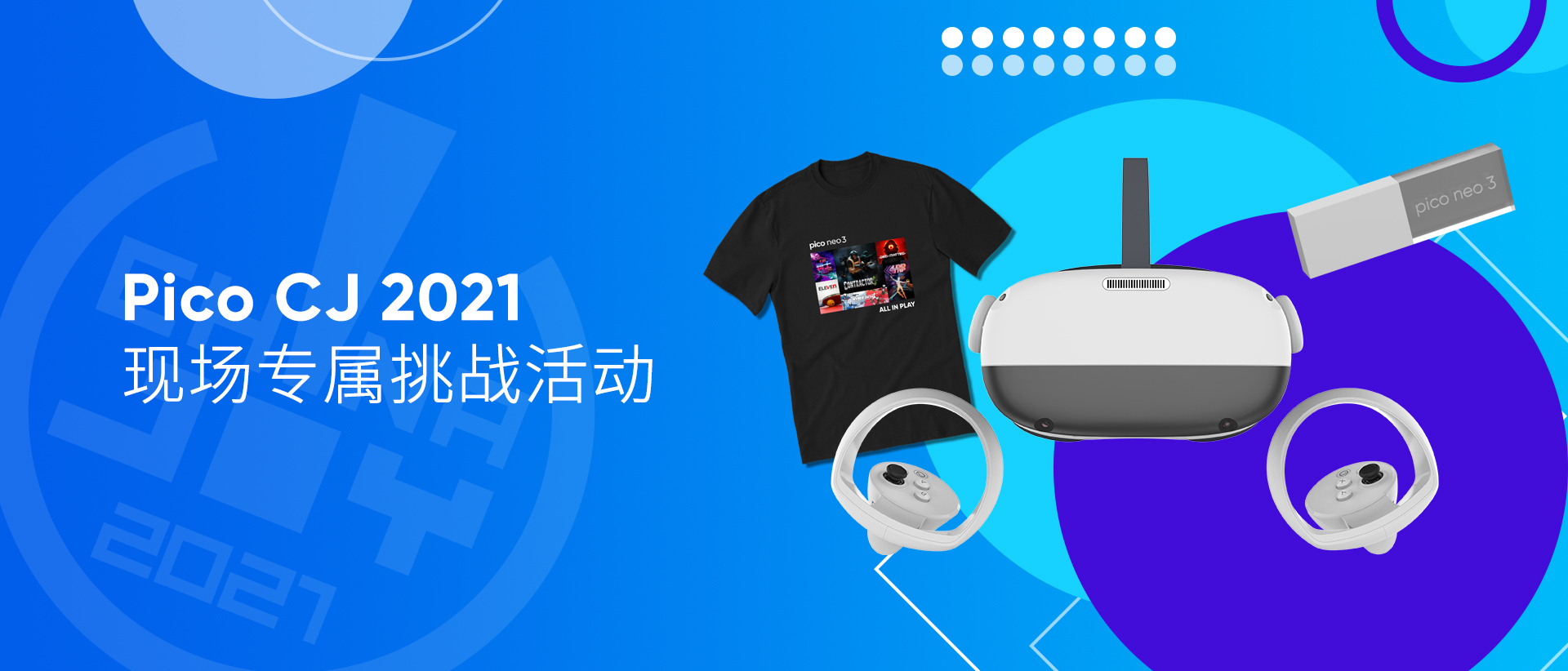 Pico CJ 2021 现场专属挑战 & 社区论坛活动 - VR游戏网